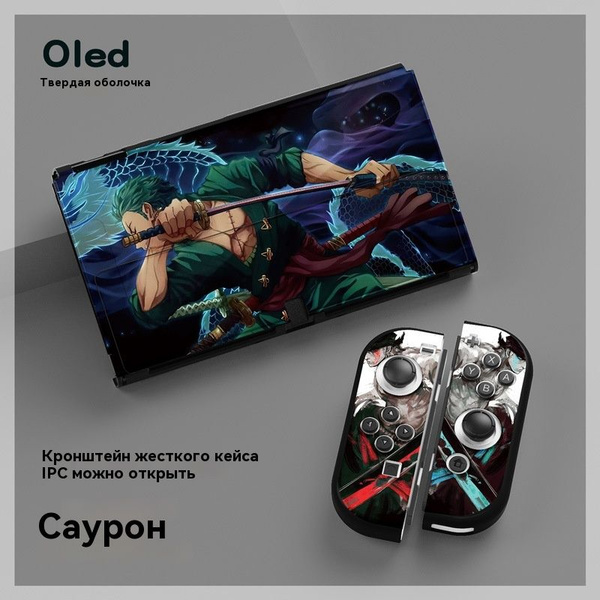 ONE PIECE Защитный чехол для Nintendo Switch (нинтендо свитч ...