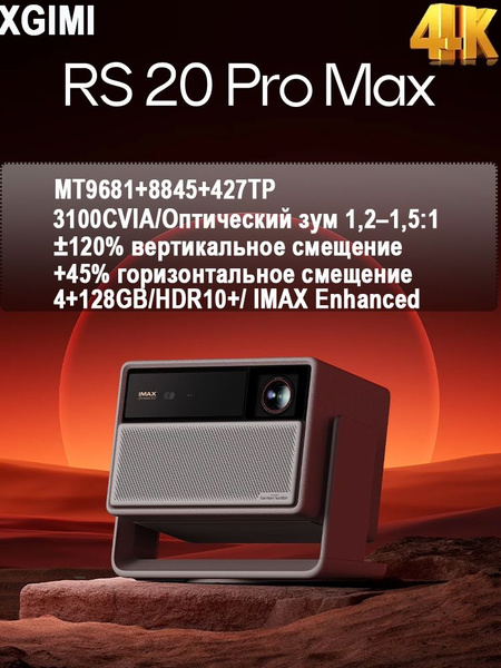 XGIMI Проектор XGMI RS 20 Pro Max 4K Тройной лазерный проектор 3100 ...