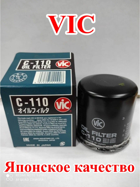 Vic Фильтр масляный арт. VIC C-110 купить на OZON по низкой цене (2101414367)