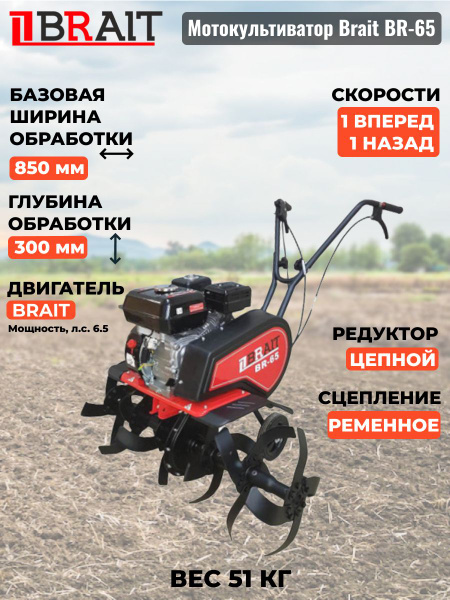 Мотокультиватор, культиватор бензиновый Brait ВR-65, 6,5 л.с. купить на OZON по низкой цене ...