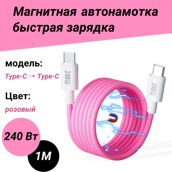 Кабель USB Type-C/USB Type-C 240W color C-C data cable купить c ...