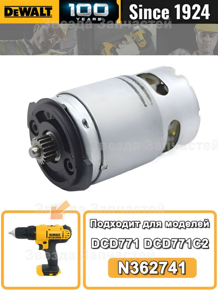 18V двигатель для шуруповерта DeWALT DCD771 (артикул N362741) купить на ...
