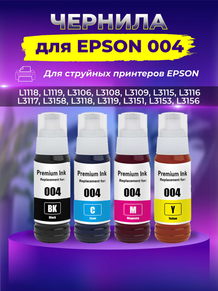 Расходник для печати Refil ink, Набор CMYK, для МФУ, для струйного принтера, совместимый купить ...