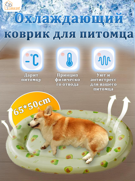 Лежанка для Собак,Охлаждающий коврик для собак и кошек,легко моется ...