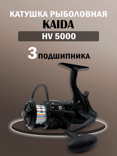 Катушка KAIDA REZEL, С байтраннером, 5000, Передний + Задний фрикцион купить c доставкой на OZON ...