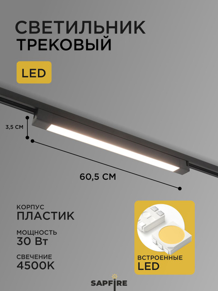 Трековый светильник потолочный черный купить на OZON по низкой цене ...