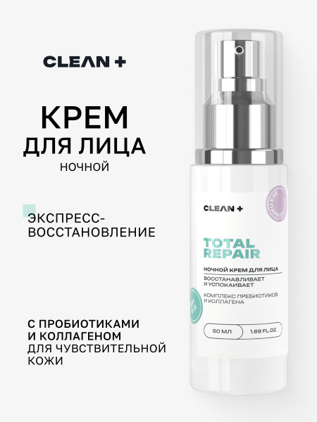 CLEANPLUS Крем для лица TOTAL REPAIR восстанавливающий, 50 мл купить на OZON по низкой цене ...