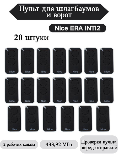 20шт Пульт Nice Era-Inti2 черный для шлагбаума и ворот купить на OZON по низкой цене (2164492220)