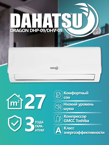 Кондиционер сплит система Dahatsu DRAGON DHP-09 (Завод Midea) купить c доставкой на OZON по ...
