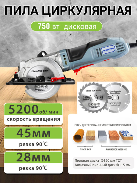 WORKPRO Мини-циркулярная пила 750 Вт с вилкой VDE (с 1 лезвием TCT 120 мм и 1 алмазным лезвием ...