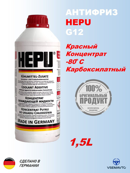 Антифриз HEPU G12 красный -80 С концентрат 1,5л купить на OZON по низкой цене (1293205899)