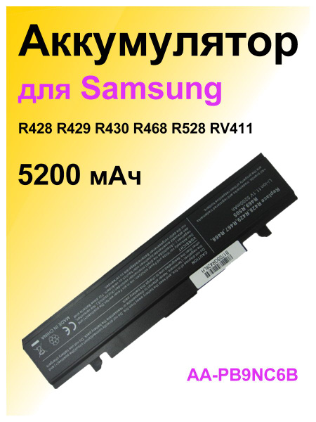 Аккумулятор для ноутбука Samsung 5200 мАч, (R428 R429 R430 R468 R528 ...