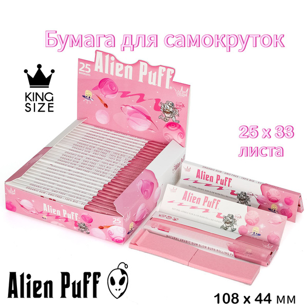 Alien Puff Бумага купить на OZON по низкой цене (2174693291)