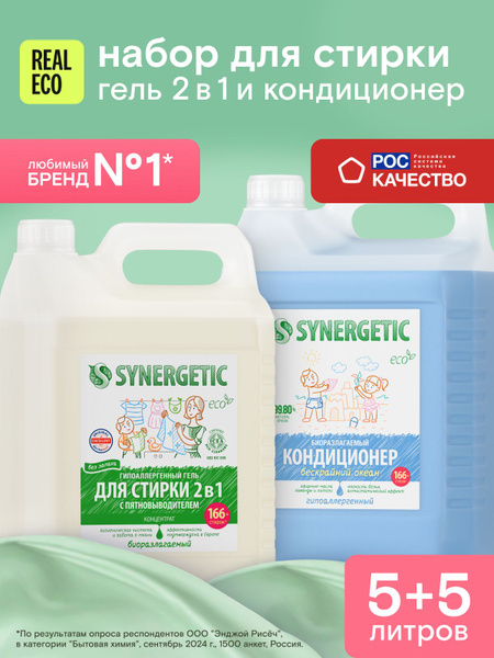 Гель для стирки с пятновыводителем 5л без запаха + кондиционер для белья Бескрайний океан 5л ...