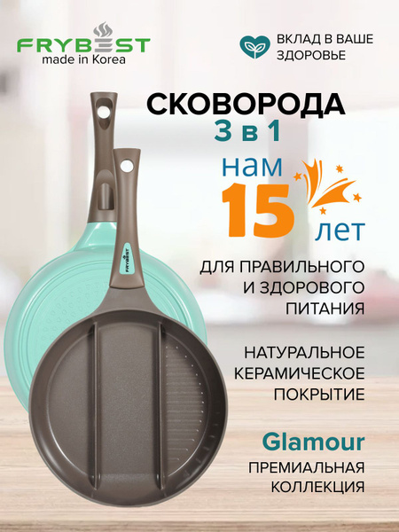 Сковорода Frybest мульти купить c доставкой на OZON по низкой цене ...