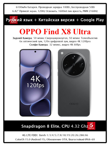 Смартфон OPPO Find X8 Ultra,видео 4K 120fps,CN version (Китайская версия), 6x оптический зум ...