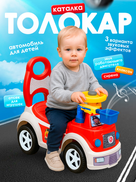 Детская каталка-толокар Karolina " Детский автомобиль" для малышей, для игры дома, на улице, 40 ...