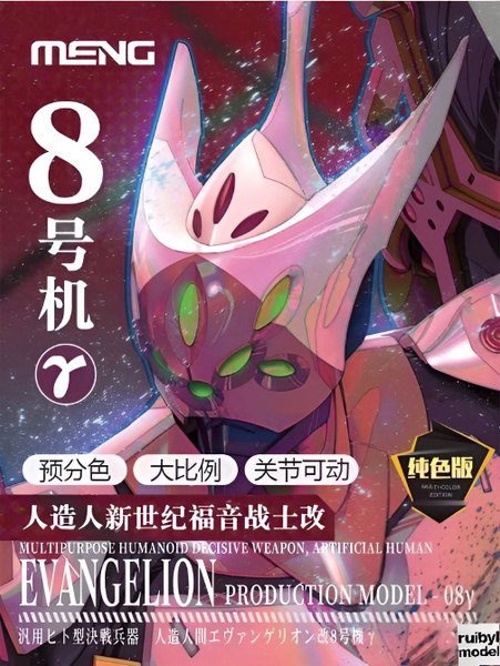 MENG Киборг MECHA-005M Neon Genesis Evangelion превратился в машину 8 купить на OZON по низкой ...