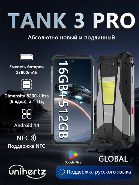Смартфон Unihertz Tank 3 Pro_OZON-Unihertz-Tank3 Pro-gray-1 512 ГБ 16 ГБ Черный IPS 2 SIM купить ...