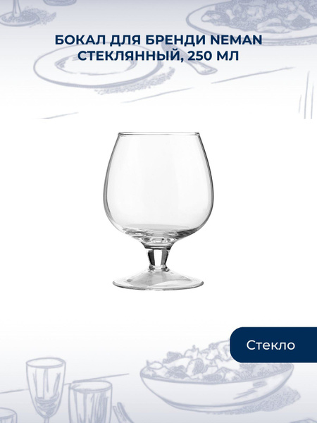 Бокал Neman, 250 мл купить c доставкой на OZON по низкой цене (2200653917)