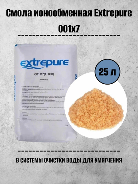 Смола ионообменная Extrepure 001х7FG (25литров) купить на OZON по ...