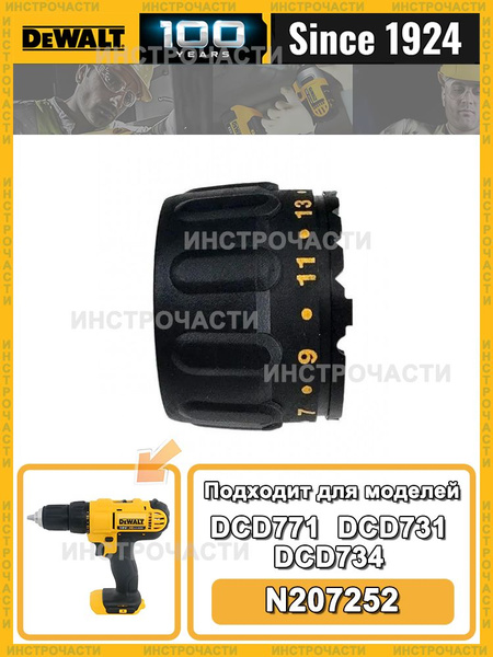 ОРИГИНАЛ: Муфта сцепления для шуруповерта DEWALT DCD771 N207252 купить ...