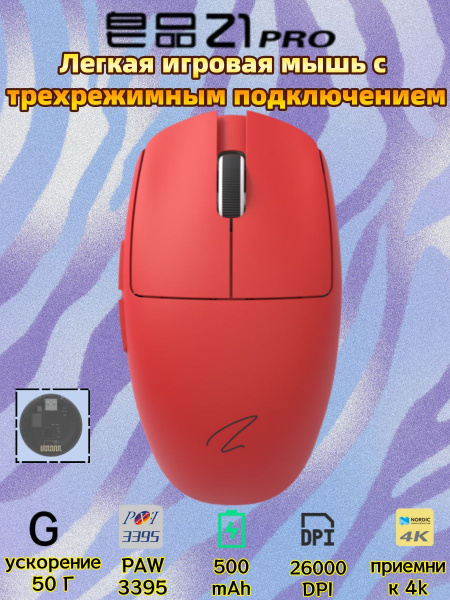 Игровая мышь беспроводная ZAOPIN беспроводная ZAOPIN-Z1 PROO , красный, черный матовый,ZAOPIN Z1 ...