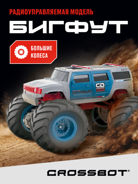 Crossbot Машинка на пульте управления, монстр трак, джип, с большими колесами купить на OZON по ...