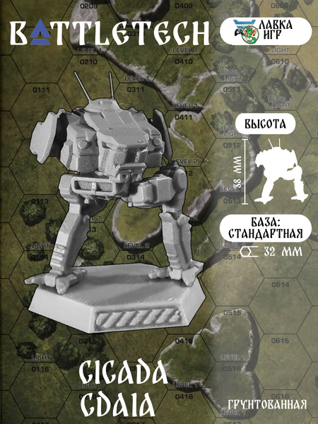 Миниатюра BATTLETECH Cicada CDA-1A + база купить на OZON по низкой цене ...