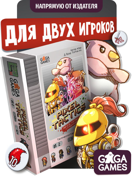 Настольная игра Пиксель Тактикс для детей и двух игроков, Pixel Tactics, GaGa Games купить на ...