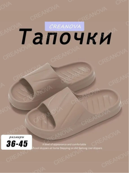Тапочки Женский CREANOVA, размер 43, 44 коричневый Лето купить c доставкой на OZON по низкой ...