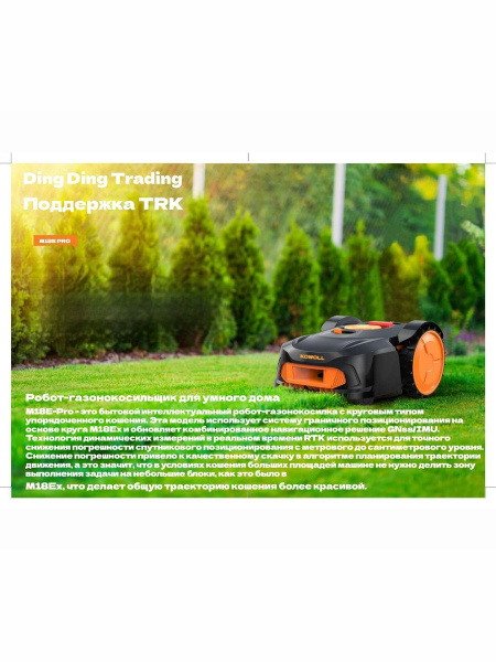 Ding Ding Trading Газонокосилка-робот,Самоходная купить на OZON по ...