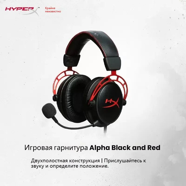 Наушники Полноразмерные HyperX Cloud Alpha S Проводное 65 4P5L3AA купить c доставкой на OZON по ...