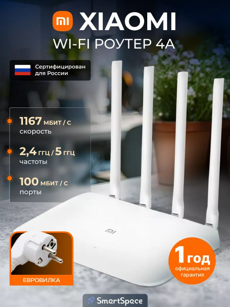 Роутер Wi-Fi Xiaomi Router 4A RU R4AC, РСТ купить на OZON по низкой ...
