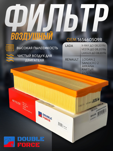 Фильтр воздушный Лада Веста (до 08.2019) Vesta Ларгус 1.6 16V Largus ...
