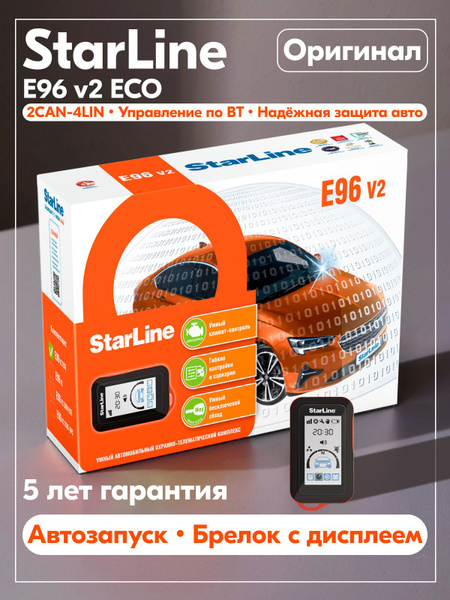 StarLine E96 V2 ECO Автосигнализация с автозапуском купить на OZON по низкой цене (1634826751)
