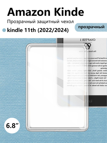 Универсальный бампер для Amazon Kindle 2022/2024 (11-го поколения) (6 дюймов), прозрачный купить ...