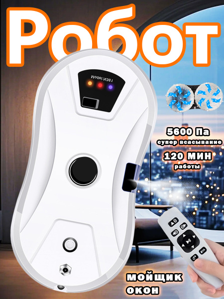 Робот для мойки окон Cleanbot Ultraspray 2.0, светло-серый, белый ...