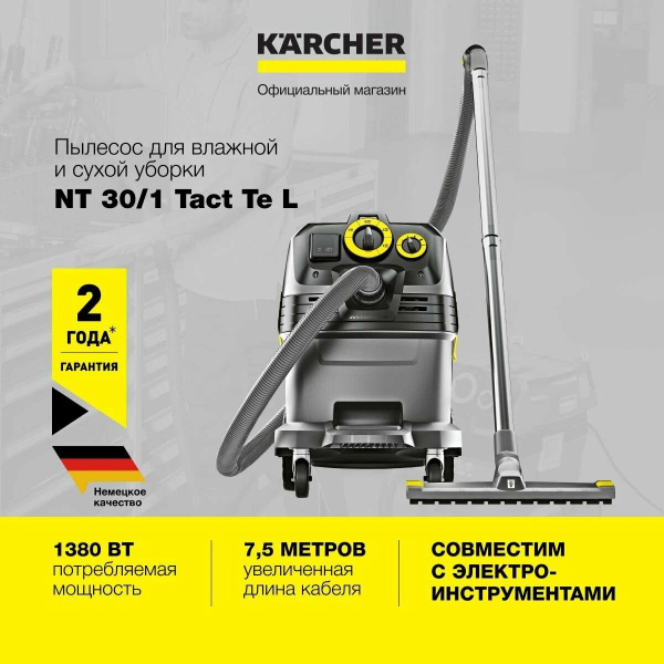 Пылесос Karcher NT 30/1 Tact Te L 1.148-211.0 влажной и сухой уборки, с 2 насадками, розеткой ...