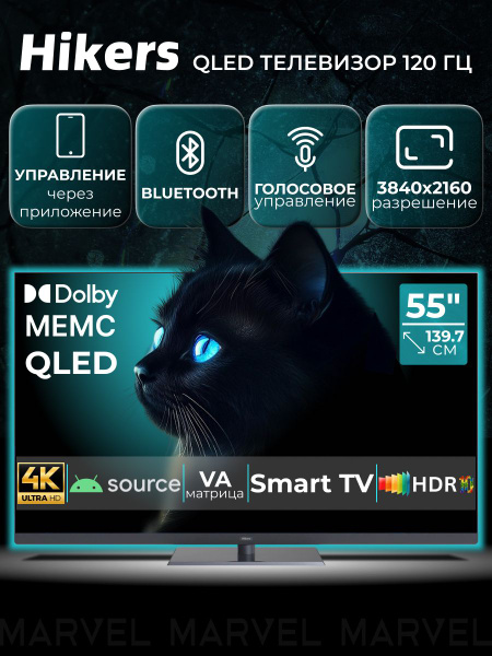Hikers Телевизор 55HAQ12, QLED, 120 Гц, 3 ГБ ОЗУ, Smart TV, Wi-Fi ...
