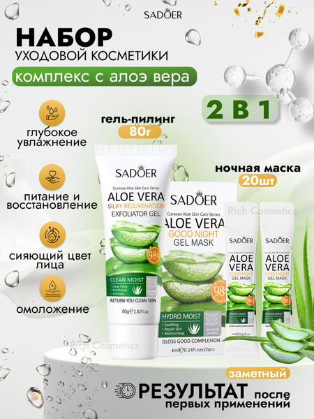 Sadoer Набор уходовой косметики, гель для умывания, набор масок для лица 20 штук (маска для лица ...