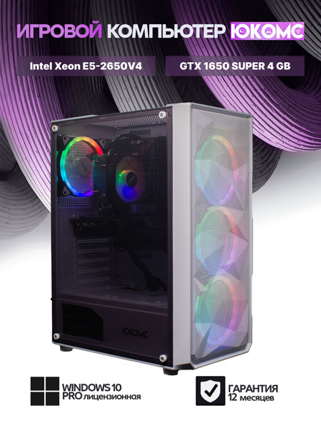 ЮКОМС Системный блок (Intel Xeon E5-2650V4, RAM 32 ГБ, SSD 256 ГБ, NVIDIA GeForce GTX 1650 SUPER ...