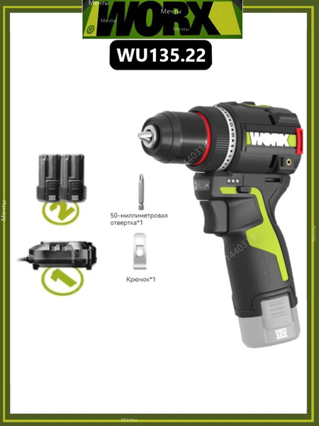 WORX WU135 Бесщеточный литиевый аккумуляторный ударный сверло 12V ...