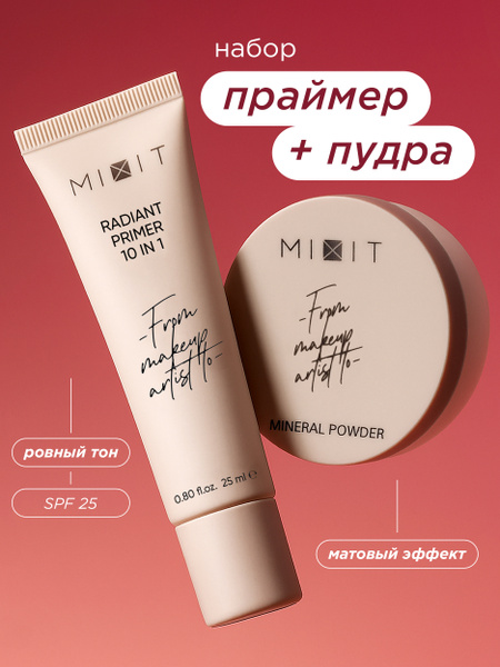 MIXIT База под макияж 10 в 1 и минеральная пудра для лица купить на OZON по низкой цене (2202698325)