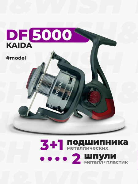 Катушка KAIDA Кайда PRO DF, Безынерционная, 5000, Передний фрикцион купить c доставкой на OZON ...