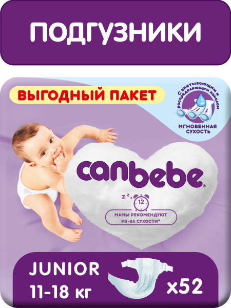 Подгузники Canbebe 5 размер, 11 -18 кг, 52 шт купить на OZON по низкой ...