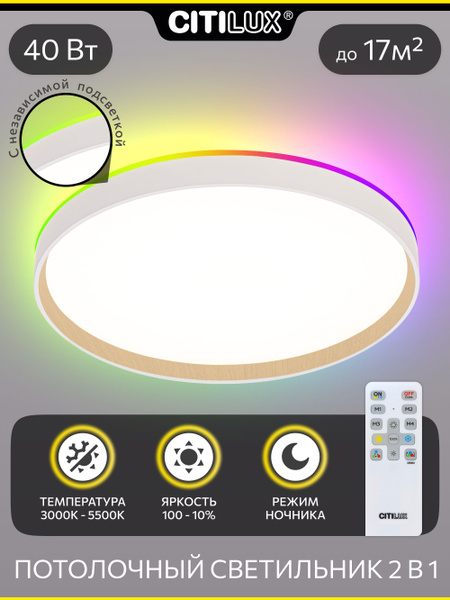 Светодиодный потолочный светильник Citilux ETALON CL750400R белый с ...