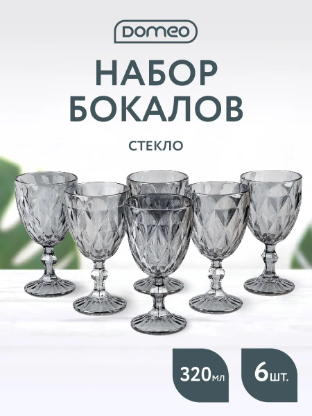 Набор бокалов DOMEO "Ромбо Чёрный", 320 мл купить c доставкой на OZON по низкой цене (2038749880)
