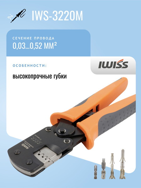 Характеристики Кримпер IWISS IWS-3220M для не изолированных ...