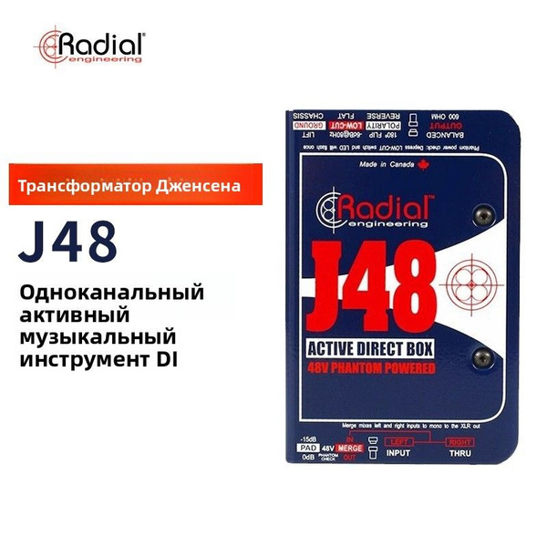 Radial J48 PRO48 DI D2 JDI профессиональный активный пассивный электроакустический гитарный бас ...